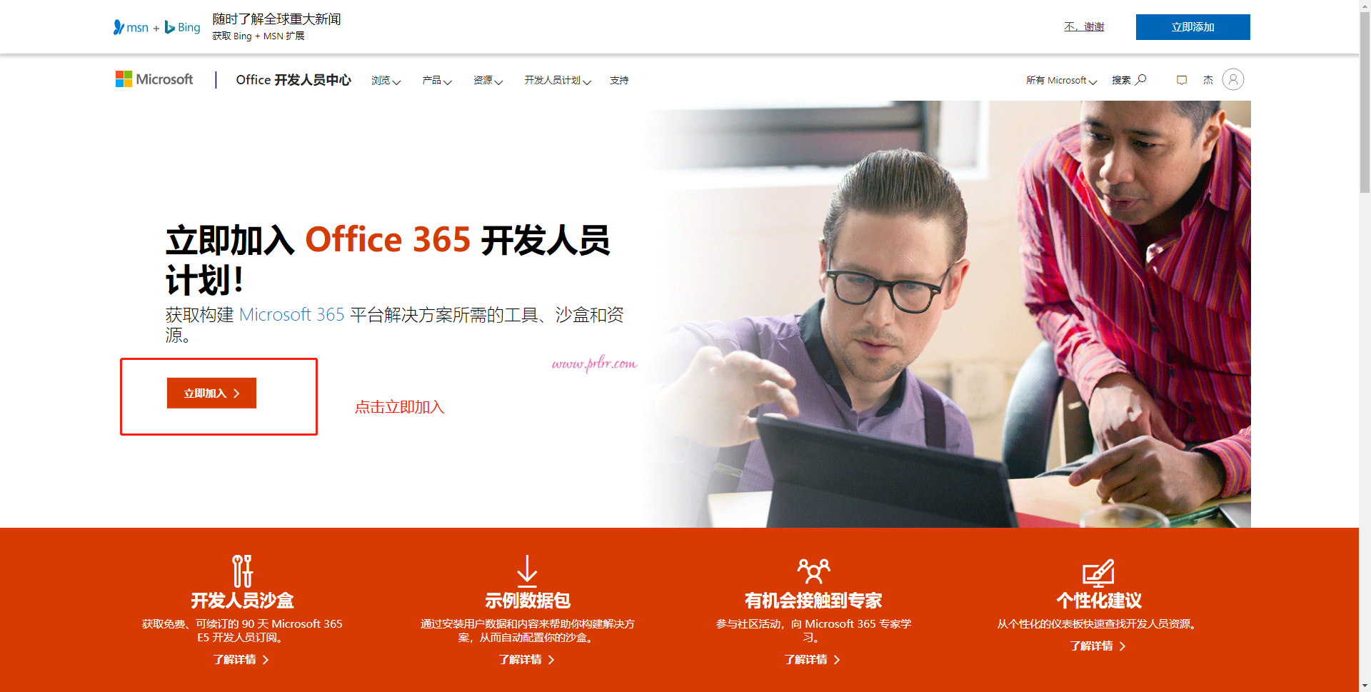 Office365 E5 开发者订阅#3个月并附无限续期教程 | Ryen的博客 – Study hard and persevere